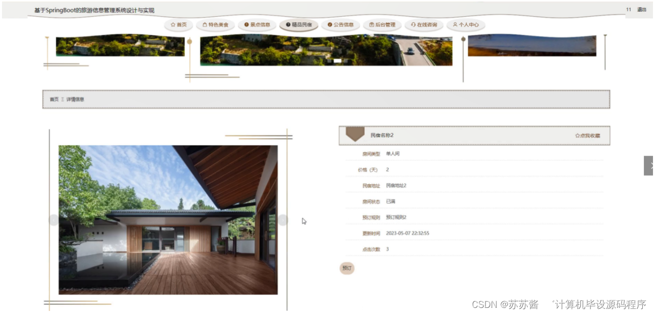 计算机毕业设计springboot的旅游信息管理系统设计与实现hyrsf9【附源码数据库部署lw】苏苏酱 ゛计算机毕设源码程序的博客 Csdn博客