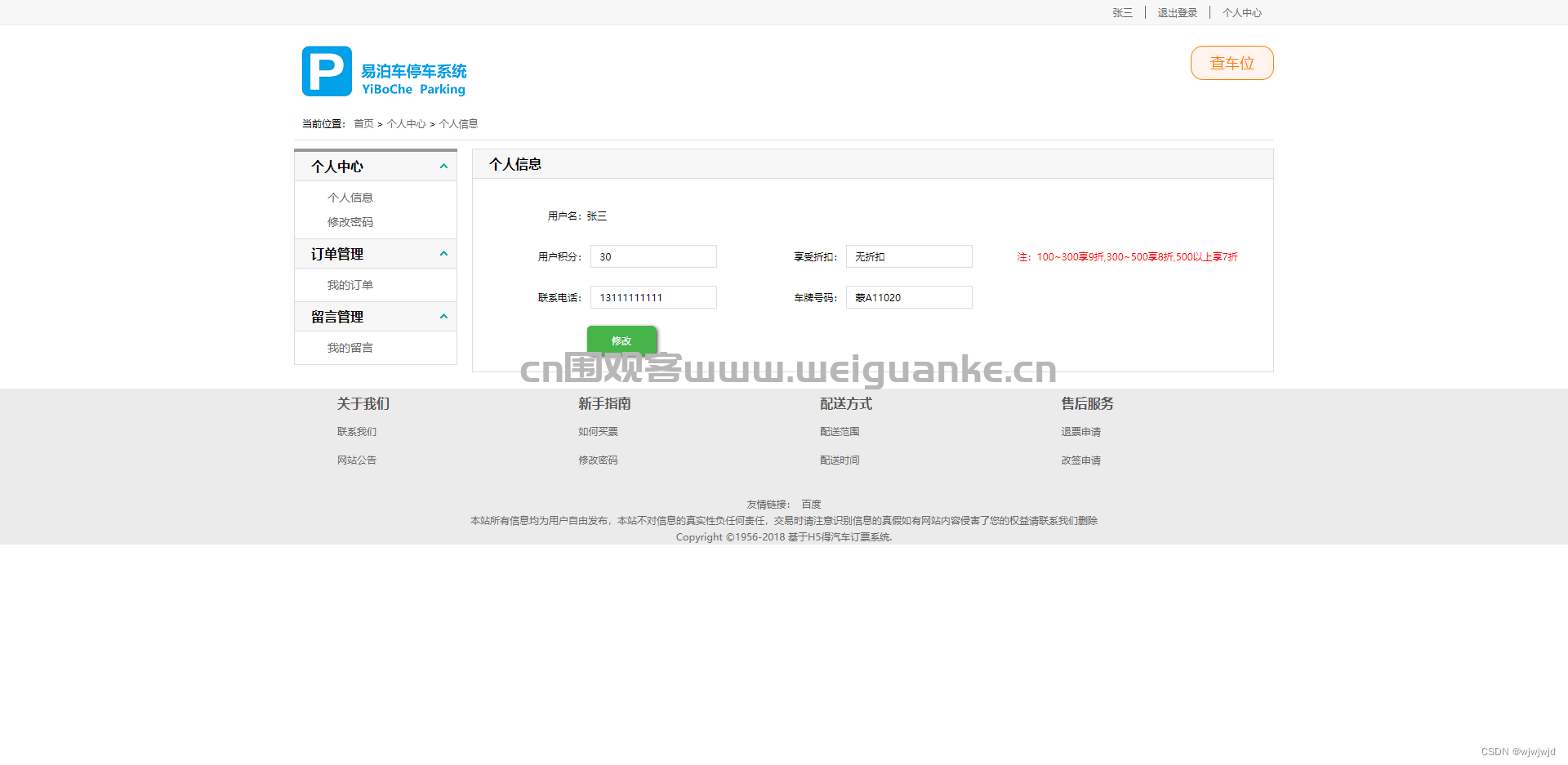 Springboot易泊车停车系统java车辆管理jsp源代码mysql Csdn博客