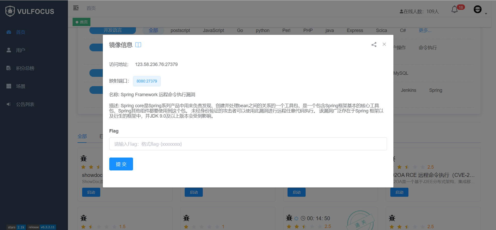 【Vulfocus漏洞复现】spring-core-rce-2022-03-29-CSDN博客