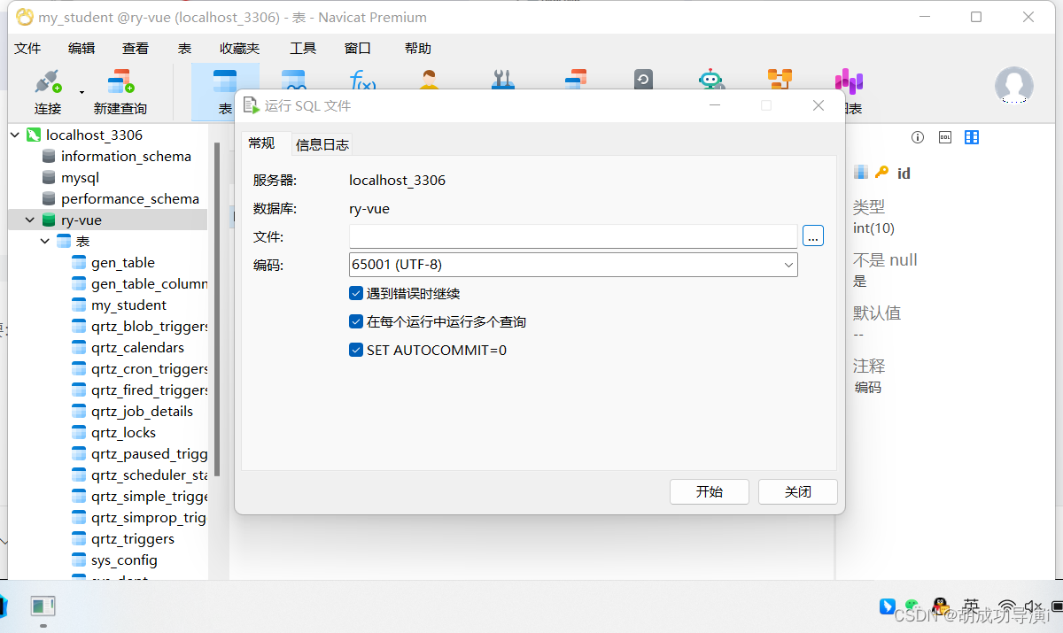 记录学习rouyi第二节 自动生成代码流程_学习_阳光总在风雨后i-若伊