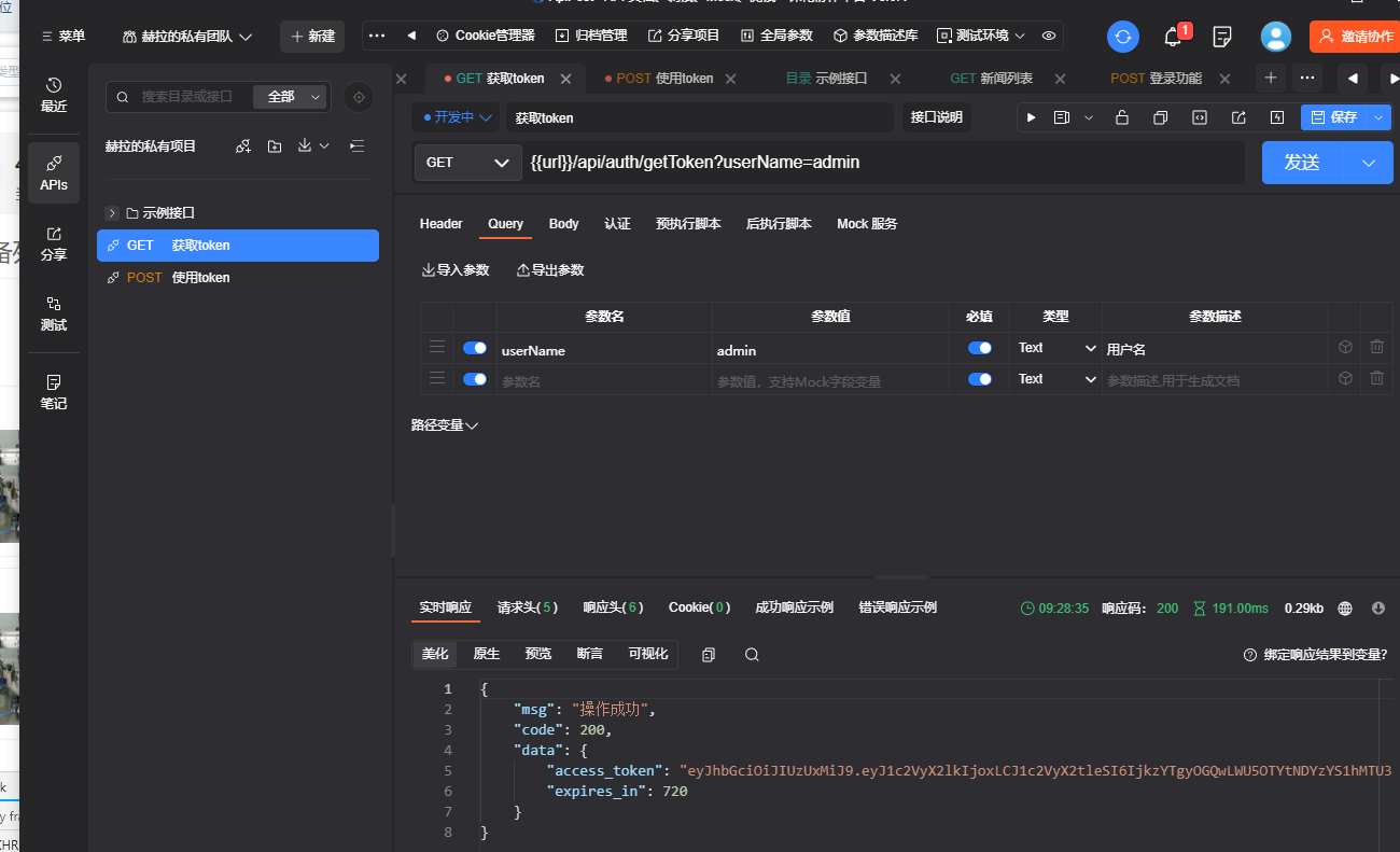 apipost获取token后不能使用token报错code:401,令牌不能为空-CSDN博客