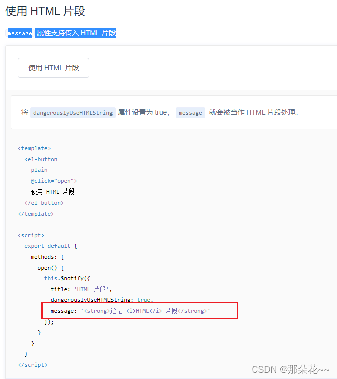 Element的notification通知自定义样式and手动关闭and直接渲染带html格式的字符串 Notification手动关闭 Csdn博客