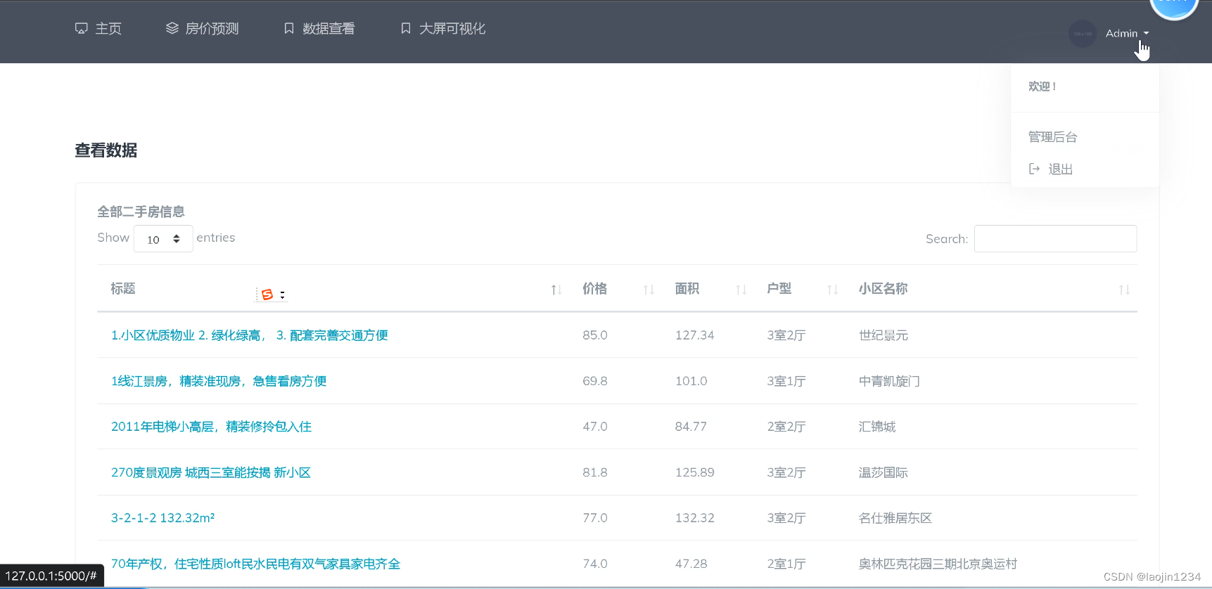 Flask 陕西二手房可视化分析 Python陕西西安二手房数据可视化和推荐查询系统 Csdn博客