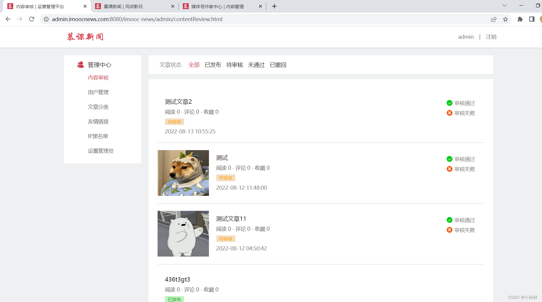 77:第六章:开发文章服务(admin管理服务):10:开发【后台的、管理员,根据条件,去分页查询,所有文章的列表,接口】(可以为,管理员去