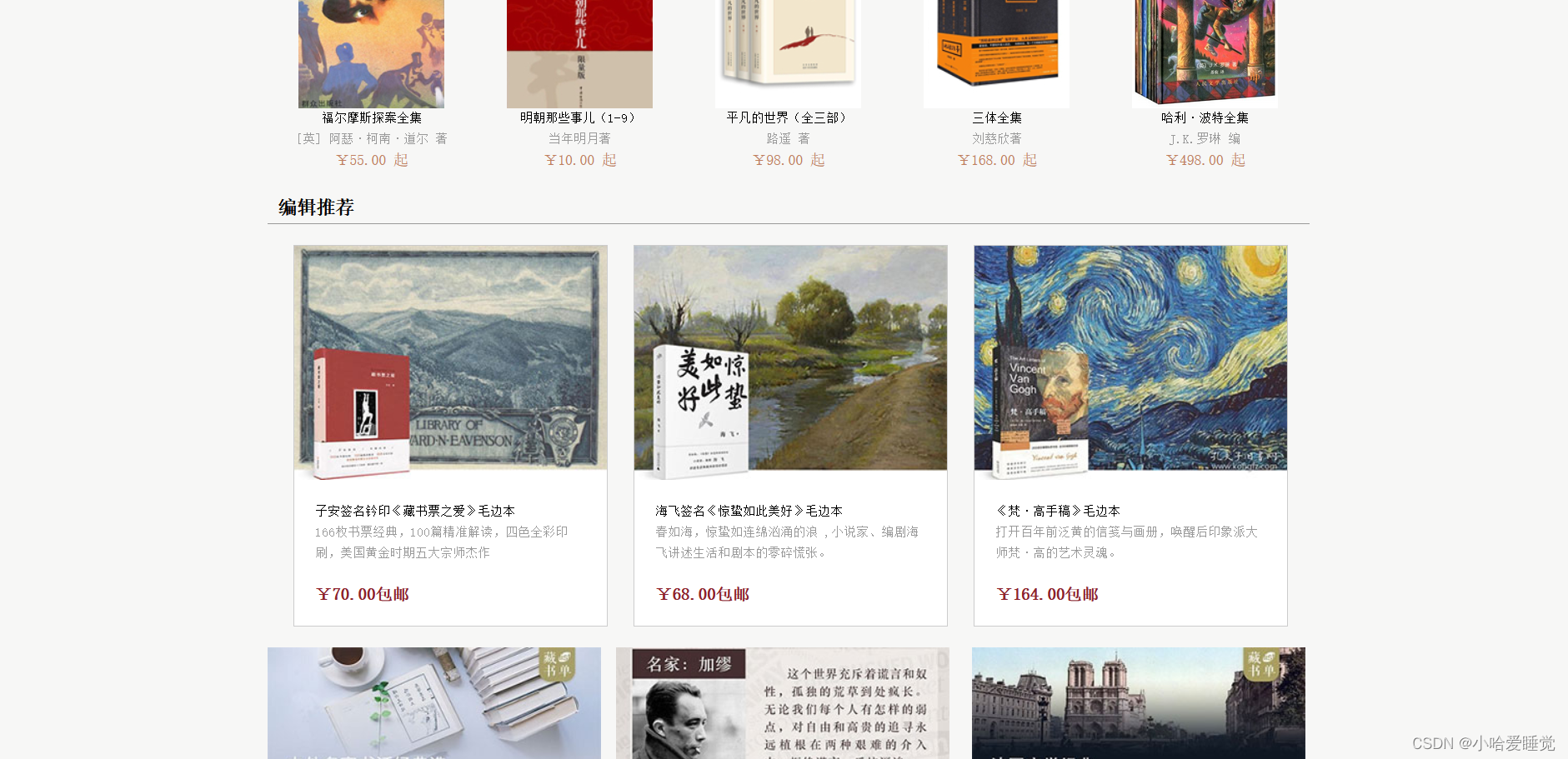 基于htmlcssjs的web网上书店系统网页设计大学生期末源码分享web网上电子书店 Csdn博客 8456
