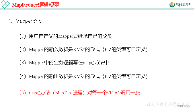 跟着尚硅谷学大数据（二）mapreduce尚硅谷mapreduce 流量统计案例 Csdn博客