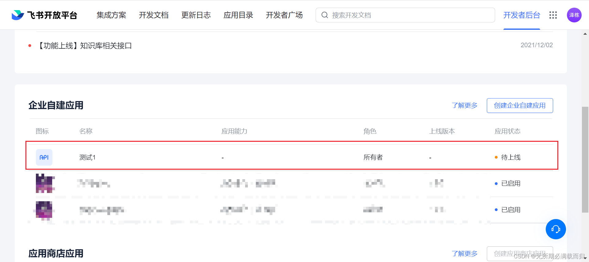 Python请求飞书api操作飞书api接口 Python Csdn博客