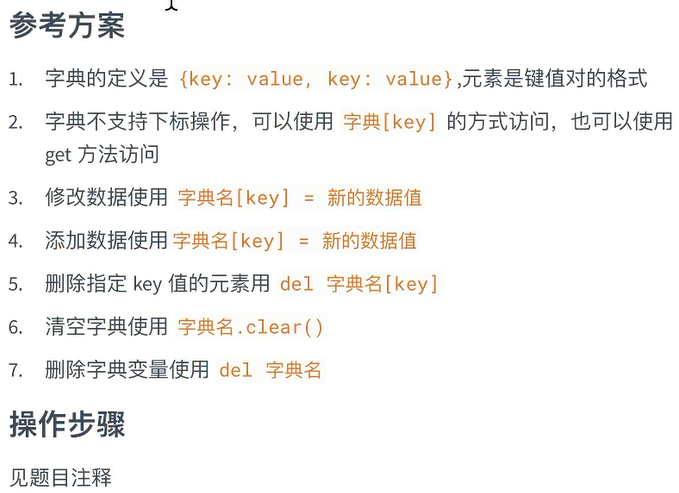 Python基础day04 作业解析【3道 字典题】_py字典作业-CSDN博客