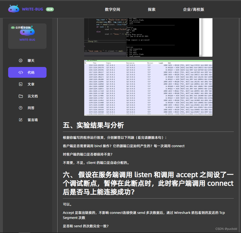 【源码 文档】基于 Socket 接口实现自定义协议通信 基于socket接口实现自定义协议通信 Csdn博客