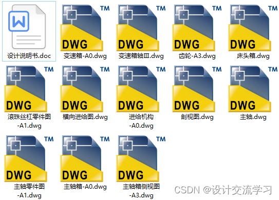 CK6163变速箱设计（设计说明书+12张CAD图纸）_qk61213-60设计手册-CSDN博客