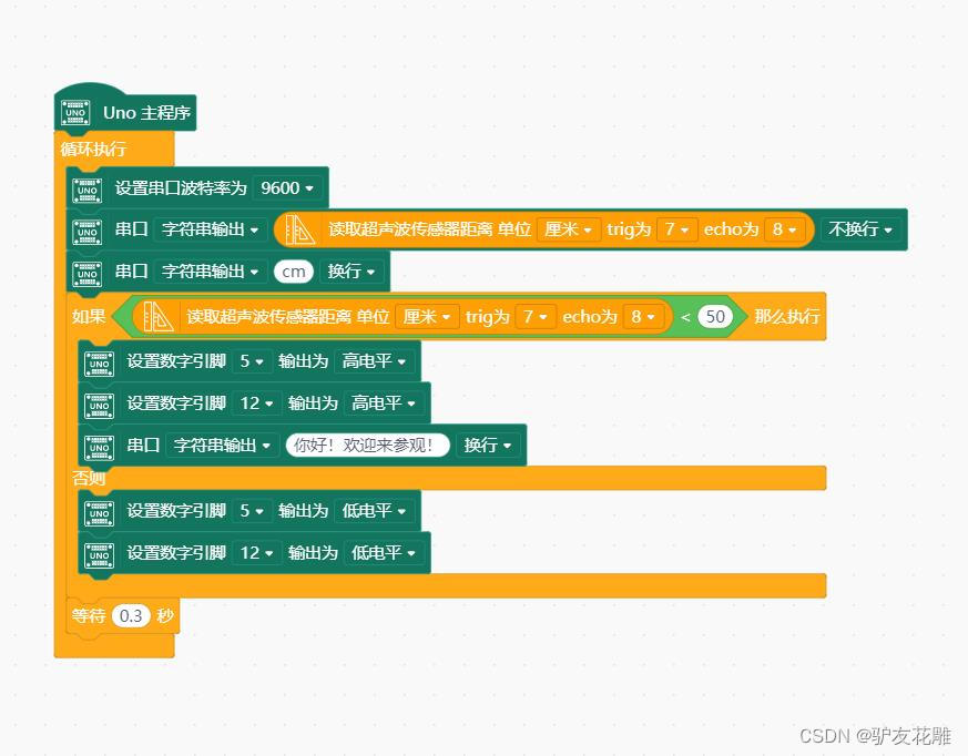 【雕爷学编程】arduino动手做（212） 9合1 扩展板完成arduino的10类实验之蜂鸣器与hc Sr04超声波模块实验超声波蜂鸣器arduino Csdn博客