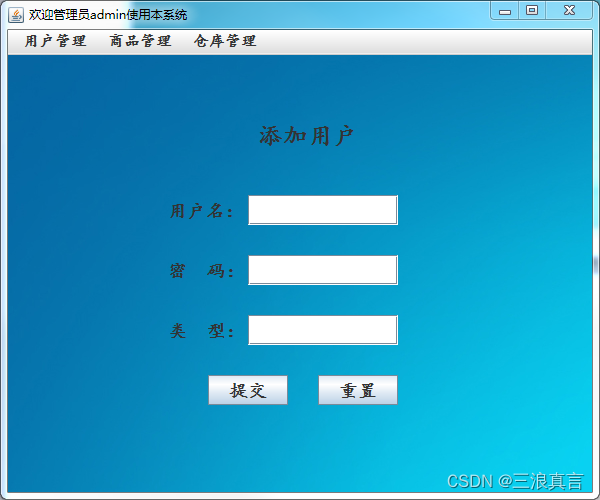 Java课程设计，基于swing的仓库商品管理系统（源码 运行截图） Java Swing如何运行 Csdn博客