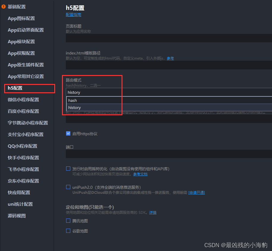 uniapp 切换 history 路由模_uniapp history路由-CSDN博客