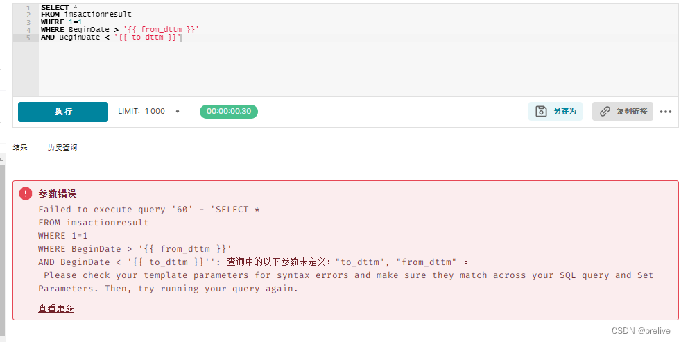 【Superset】Jinja模板功能及设置动态参数_superset 参数_prelive的博客-CSDN博客