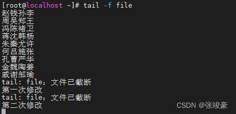 Linux中的tail命令_linux tail -f 根据条件输出最新行-CSDN博客