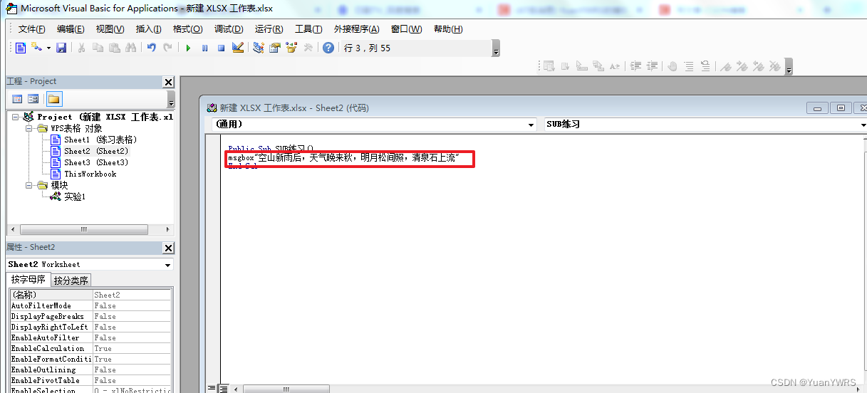EXCEL VBA基础：通过创建模块完成简单SUB过程_wps为什么说这个错了sub怎么创建-CSDN博客