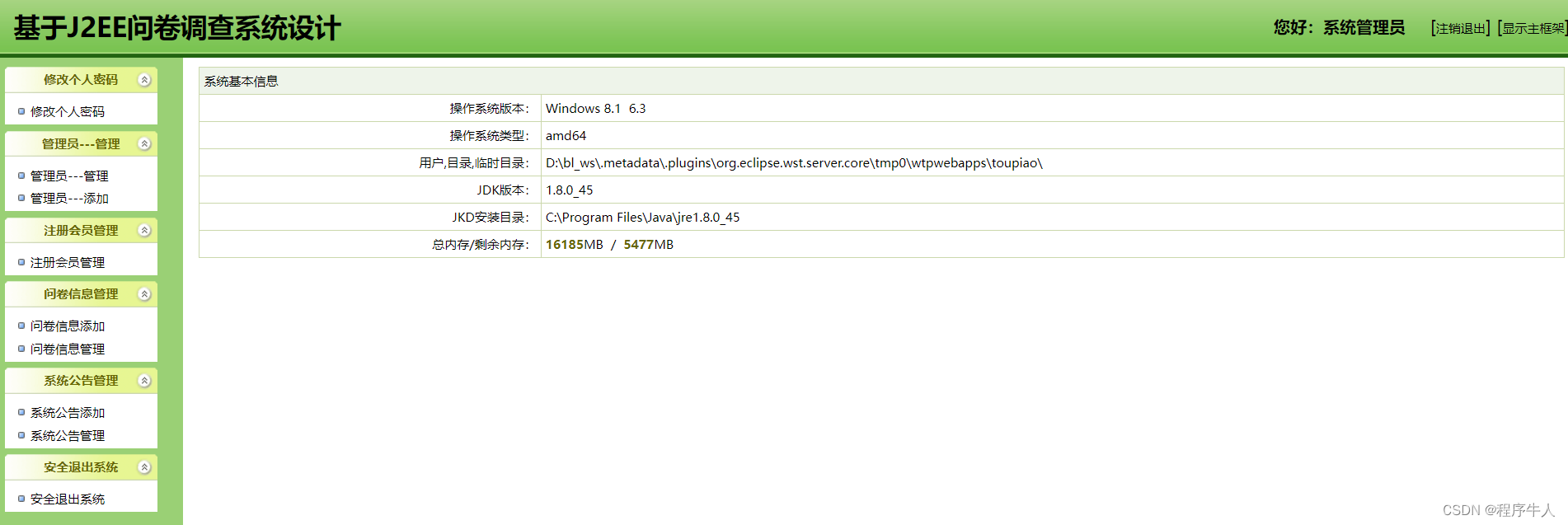 基于java的问卷调查平台系统【数据库设计、论文、源码、开题报告】java问卷调查系统 Csdn博客