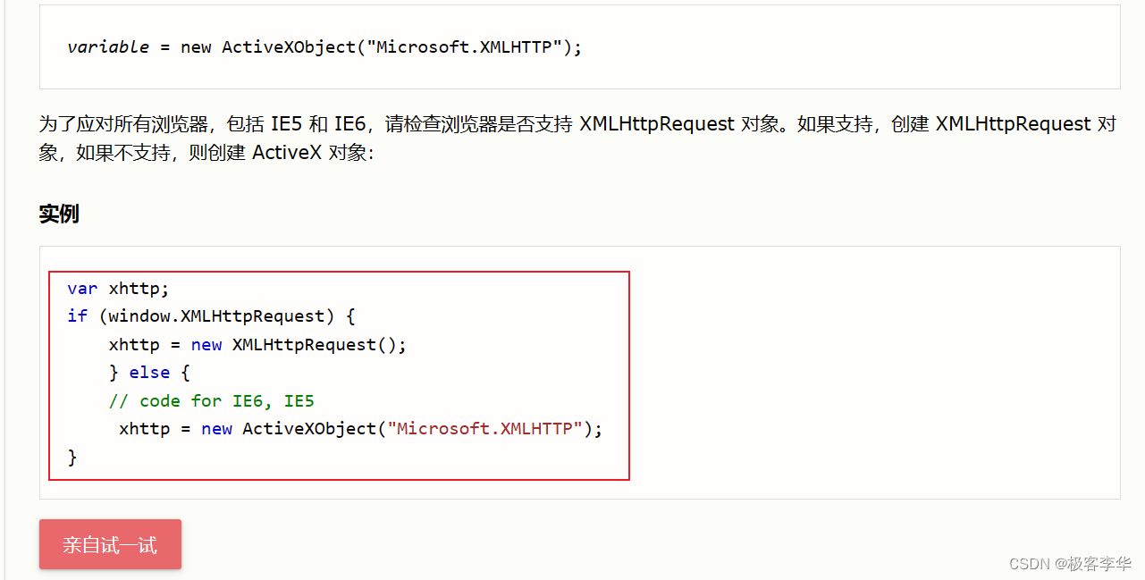 Ajax的基础使用_如何使用ajax-CSDN博客