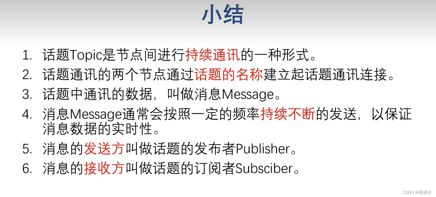 ros再学习之Topic话题和Message信息_ros message topic-CSDN博客