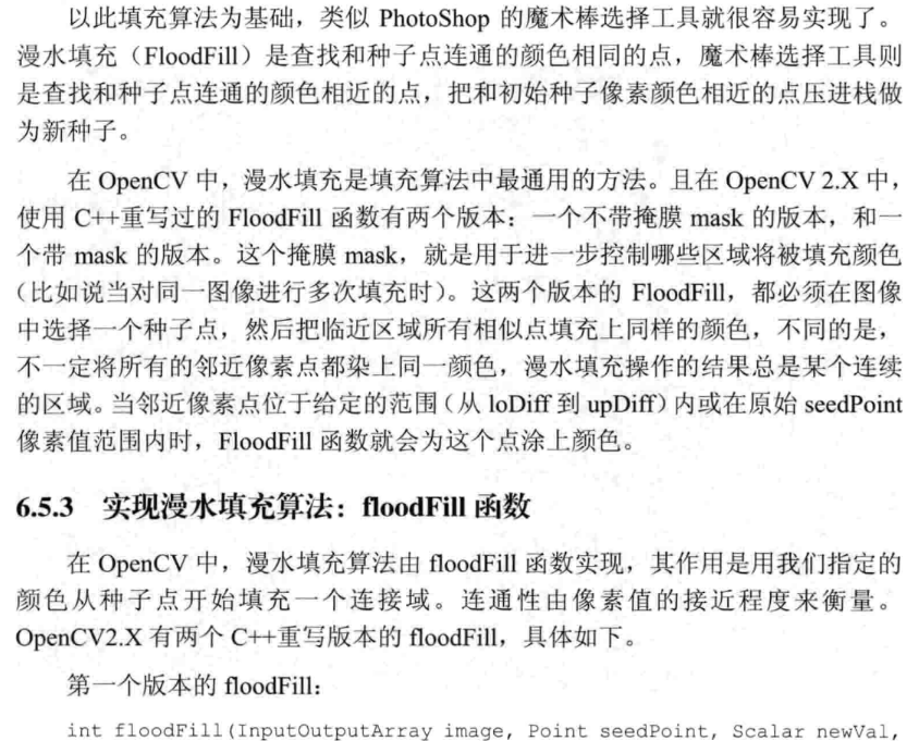 毛星云opencv之漫水填充原理与FloodFill函数实现_爱雨天的博客-CSDN博客