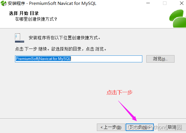 navicat的安装_python navicat安装-CSDN博客