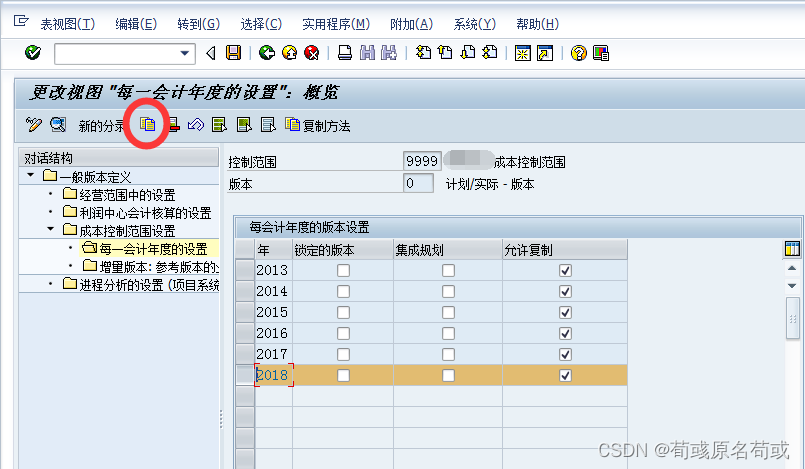 SAP 财务年结步骤＜转载＞_sap faglgvtr 会计凭证-CSDN博客