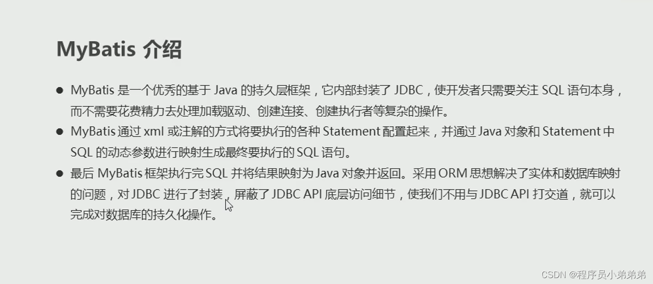 MyBatis相关基础-CSDN博客