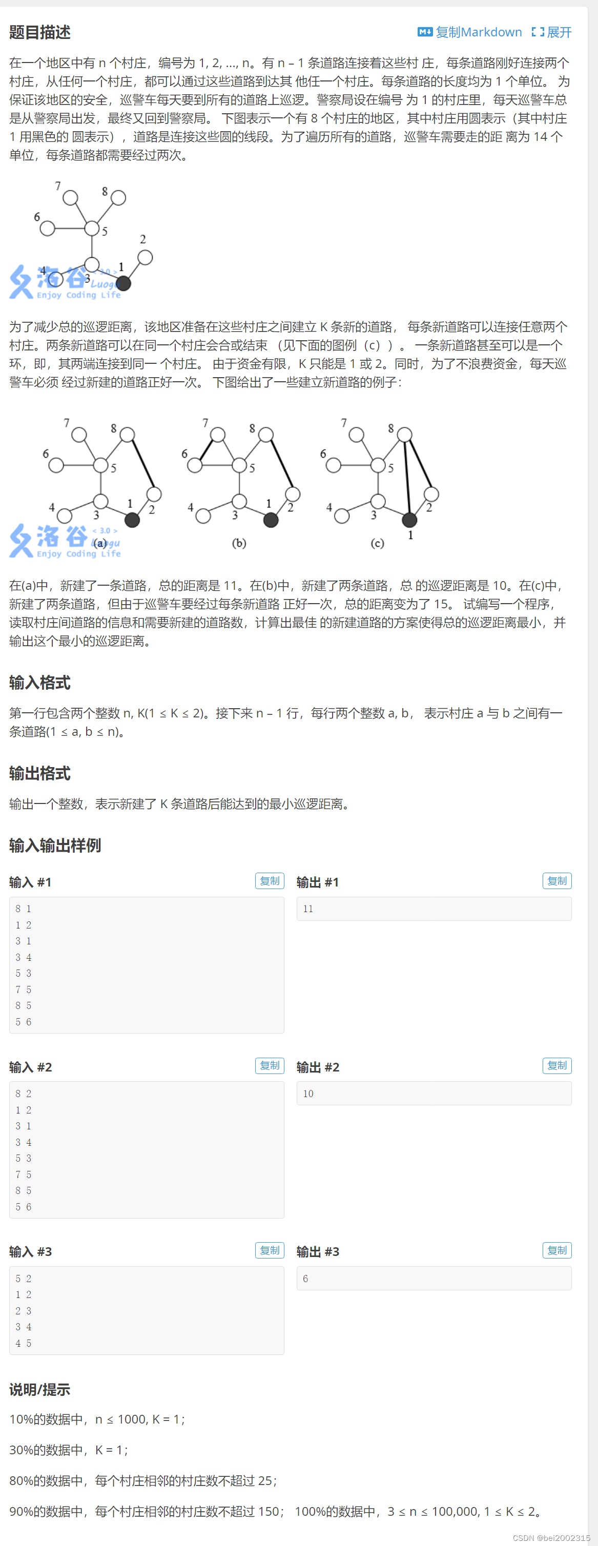 树的直径之：【普通深搜树形dp版本深搜】【树形dp版本树的直径的应用】【洛谷p3629】dp深搜 Csdn博客 