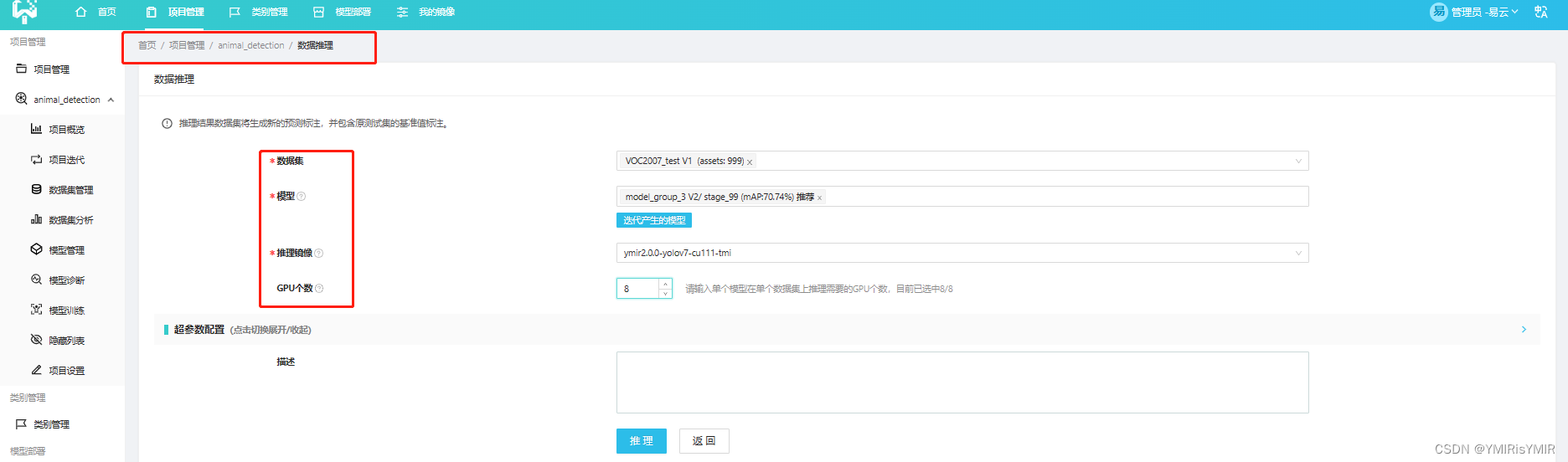 YMIR-从源代码部署到页面实操_YMIRisYMIR的博客-CSDN博客