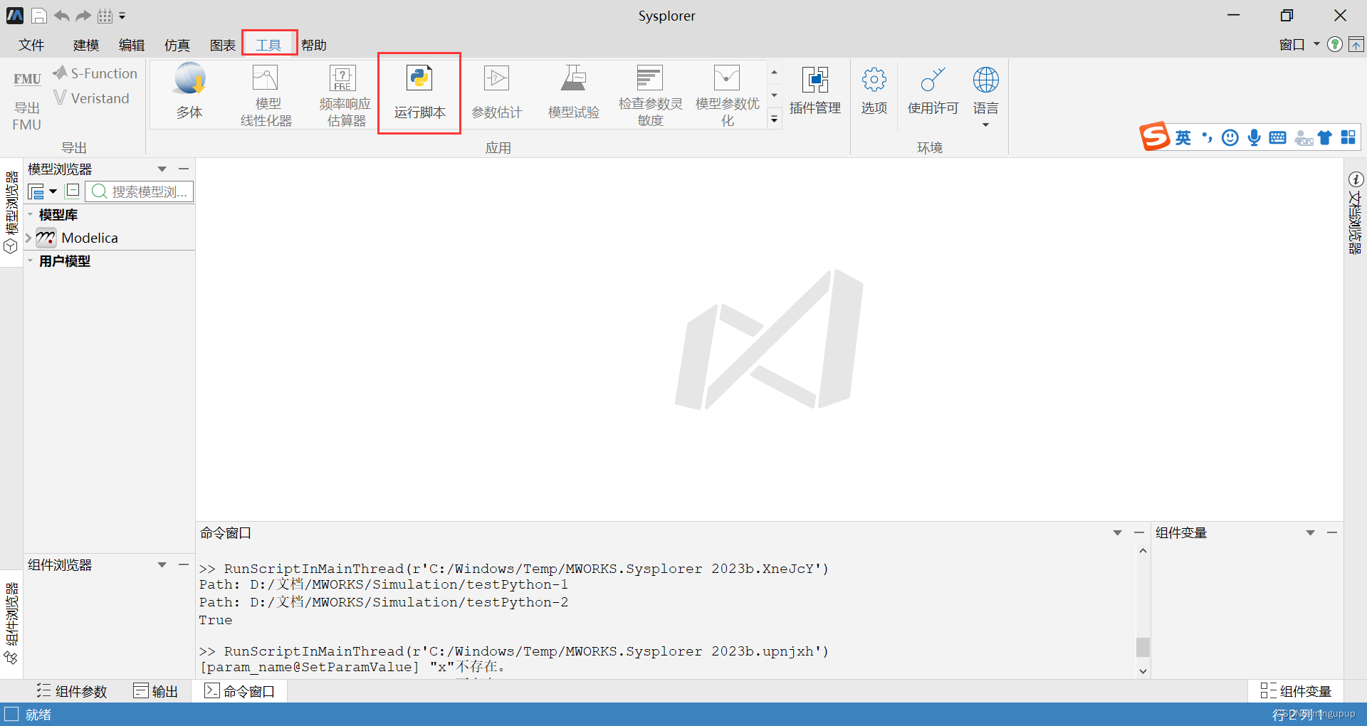 Sysplorer中执行Python脚本_mworks的python脚本-CSDN博客