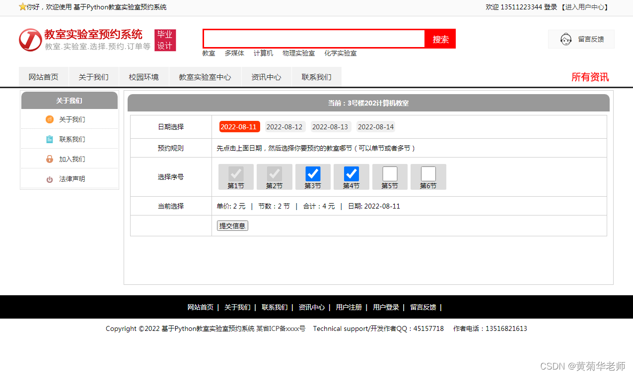 基于python下django框架 实现校园教室实验室预约系统详细设计会议室预约系统 Django 代码 Csdn博客 4163