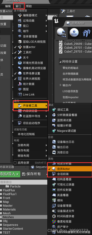 UE4合并静态网格体staticmesh并替换到相同位置_ue实现替换静态网格体-CSDN博客
