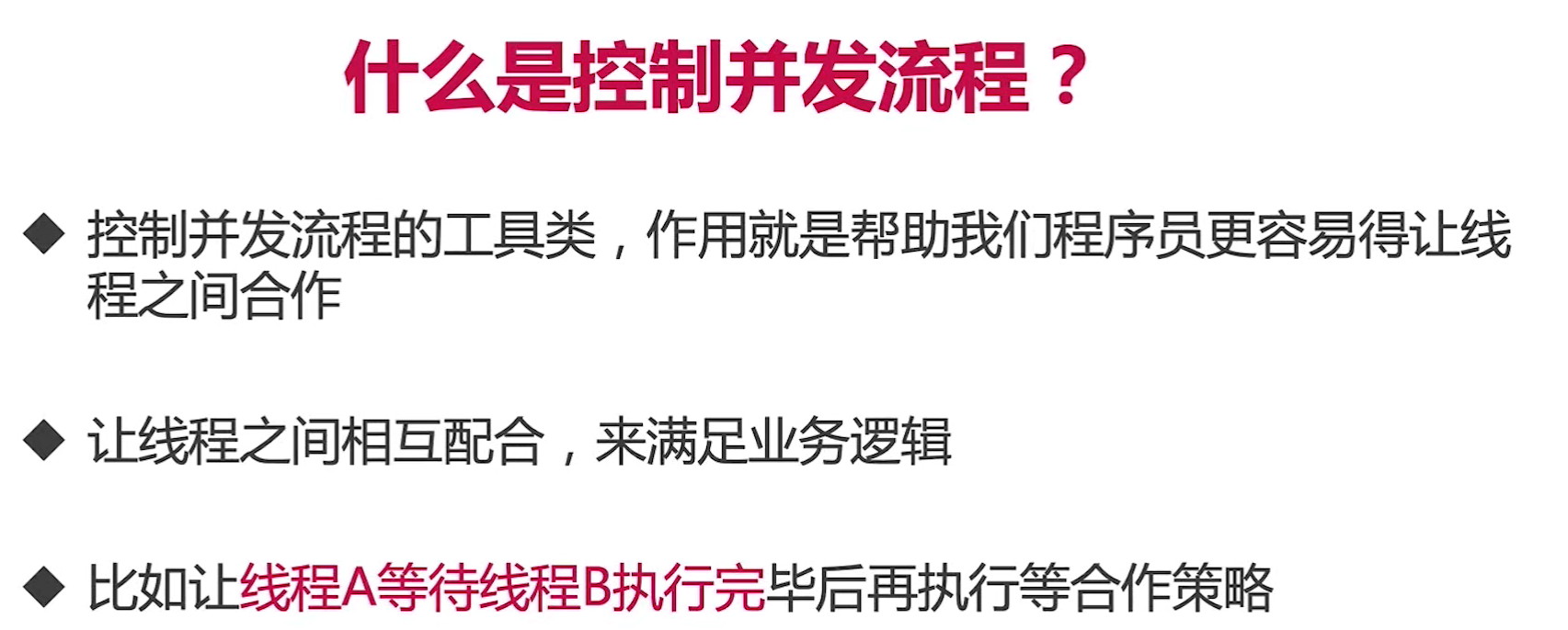 多线程学习笔记 4 多线程并发控制流程 多线程控制并发类 Csdn博客