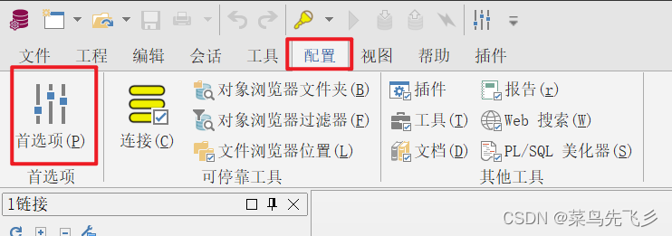 Pl Sql安装and使用教程 Plsql安装教程 Csdn博客