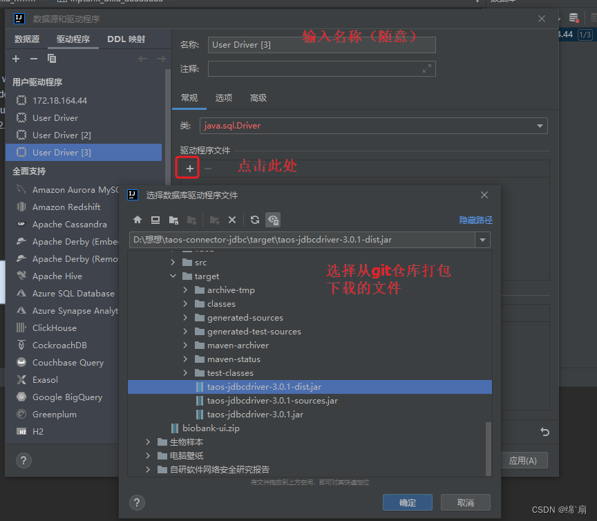 通过idea数据库管理工具连接TDengine_tdengine客户端工具-CSDN博客