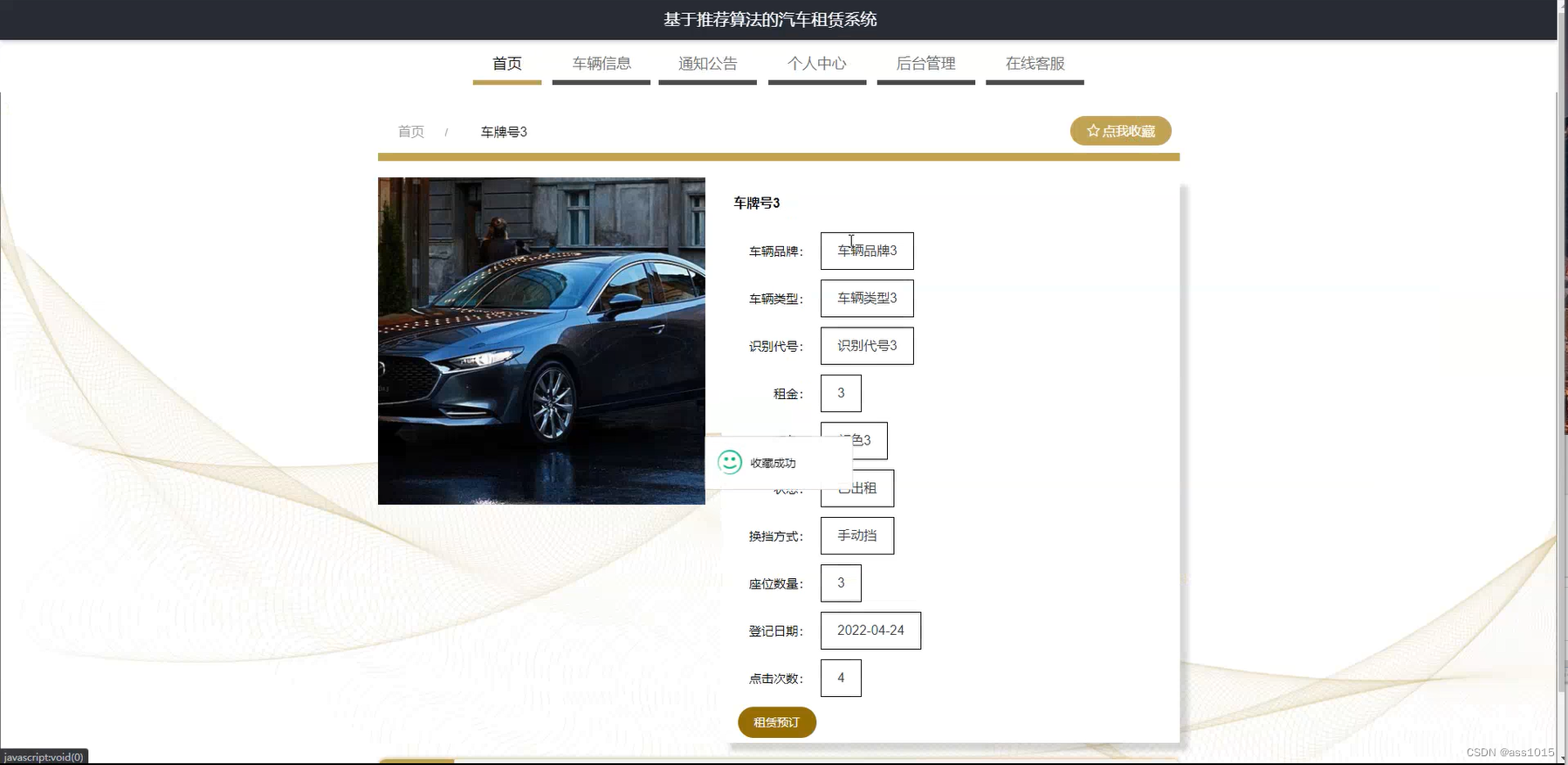 附源码 Javassm计算机毕业设计基于推荐算法的汽车租赁系统tp00y源码程序数据库部署ssm汽车推荐系统代码分析 Csdn博客