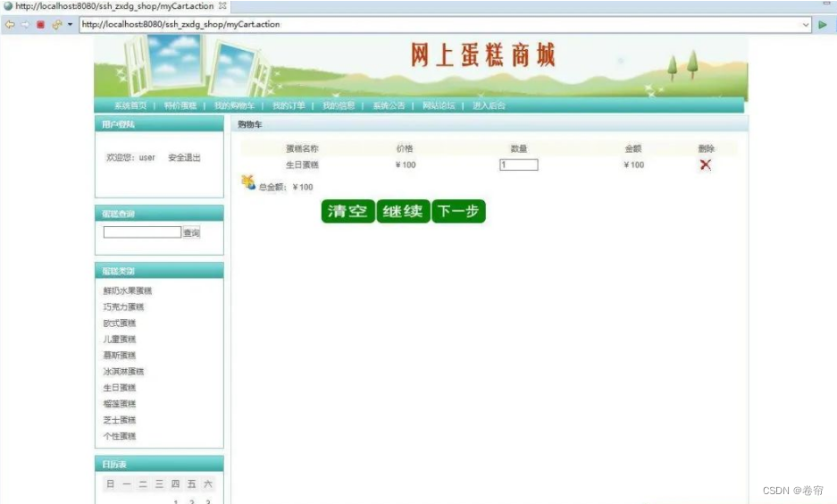 基于jsp+mysql+Spring+hibernate+Struts2的SSH在线蛋糕销售网站平台管理系统-CSDN博客