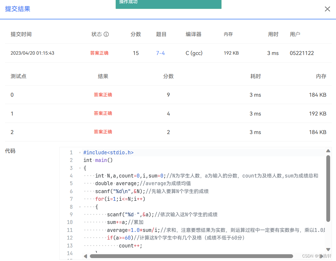 7 4 统计学生平均成绩与及格人数 7 4 统计学生平均成绩与及格人数分数 3全屏浏览题目切换布局作者 C课程组单位 浙 Csdn博客
