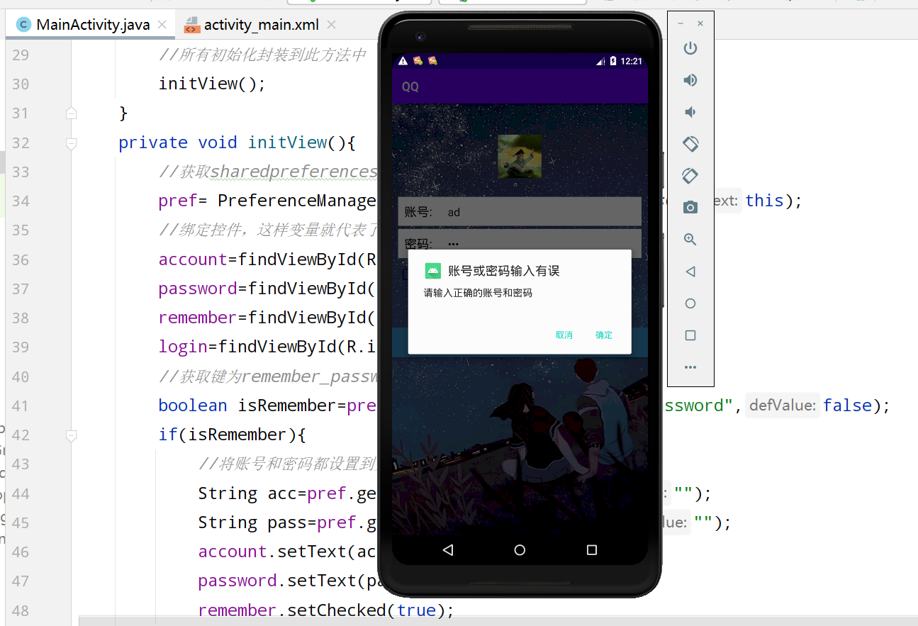 Android Studio实现简单的QQ登录界面_androidqq登录界面-CSDN博客