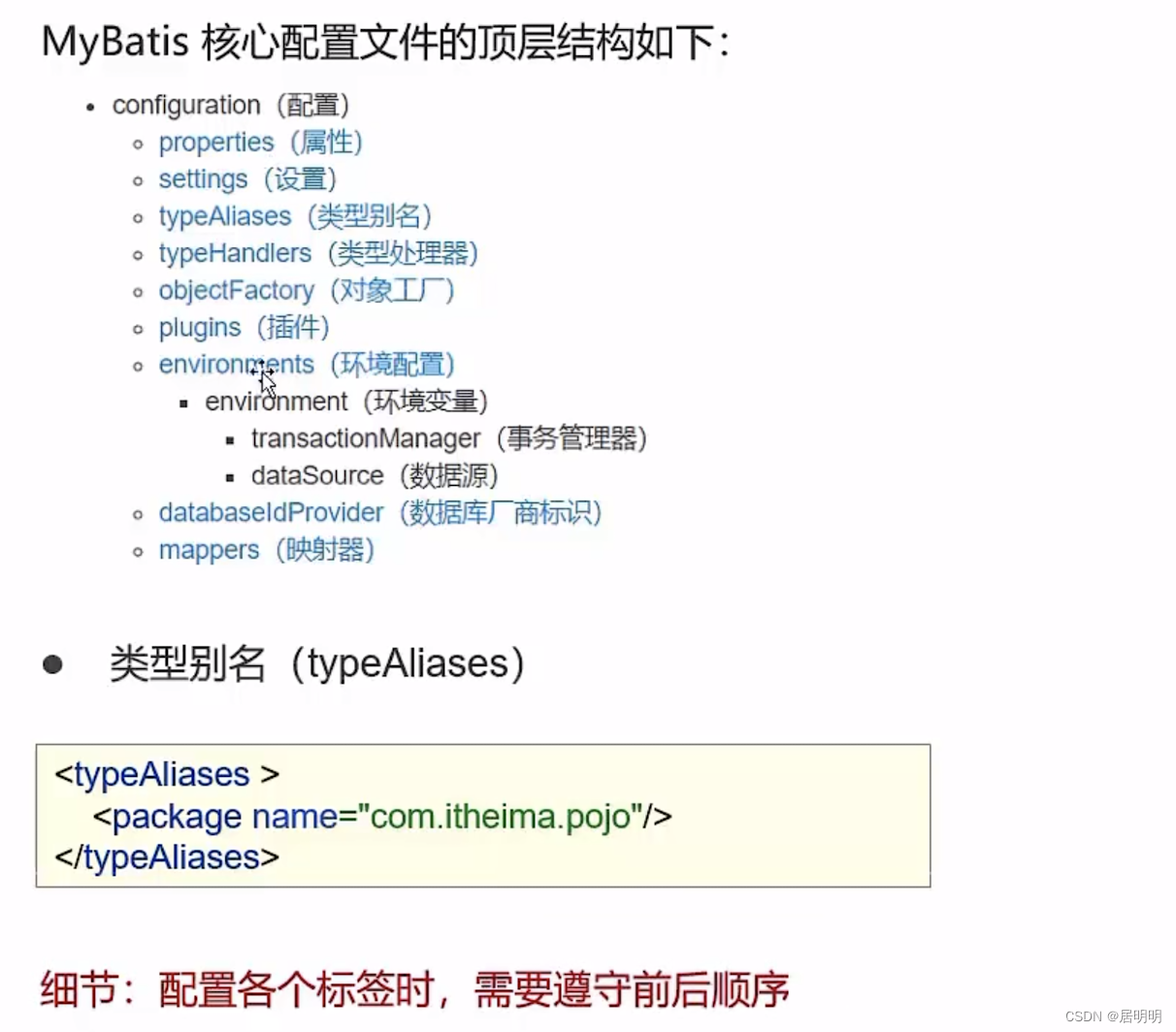 Mybatis配置文件和环境准备怎么在主配置文件中配置mybatis环境 Csdn博客