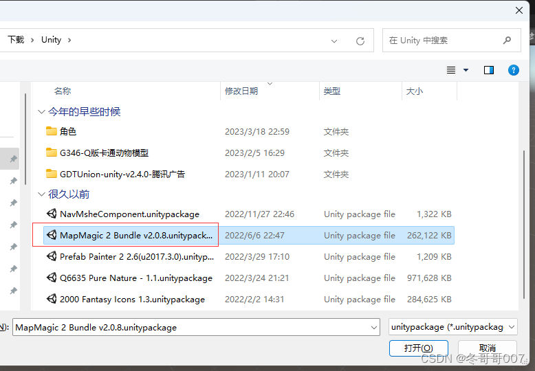 Unity MapMagic2使用教程之创建第一个地形-CSDN博客