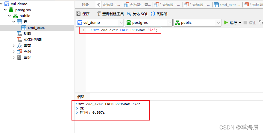 Postgresql高权限命令执行cve 2019 9193漏洞复现and实战 Csdn博客