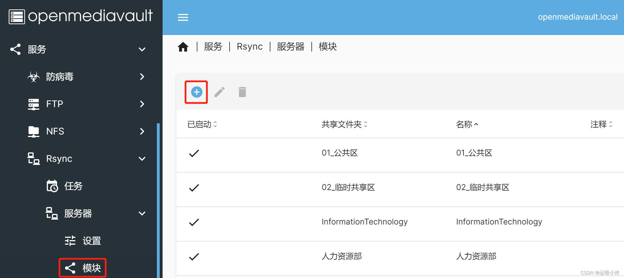 NAS(openmediavault)双机热备(增量备份)_omv rsync-CSDN博客