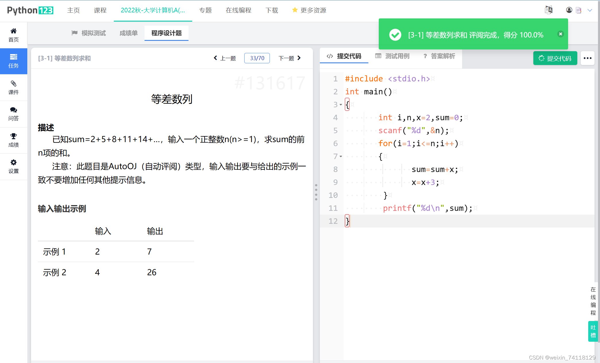 Python123（部分练习加答案） Csdn博客 