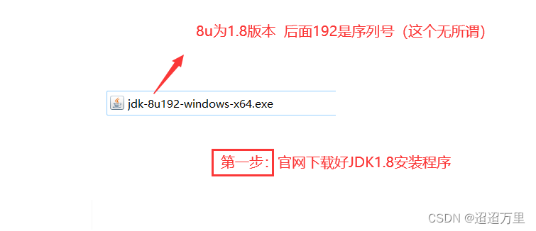 JDK1.8安装与环境配置 - 简易版_jdk1.8.0-CSDN博客