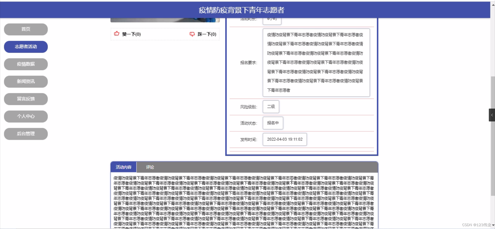 ssm毕设项目疫情防疫背景下青年志愿者56iu0（java+VUE+Mybatis+Maven+Mysql+sprnig）_疫情 项目背景-CSDN博客