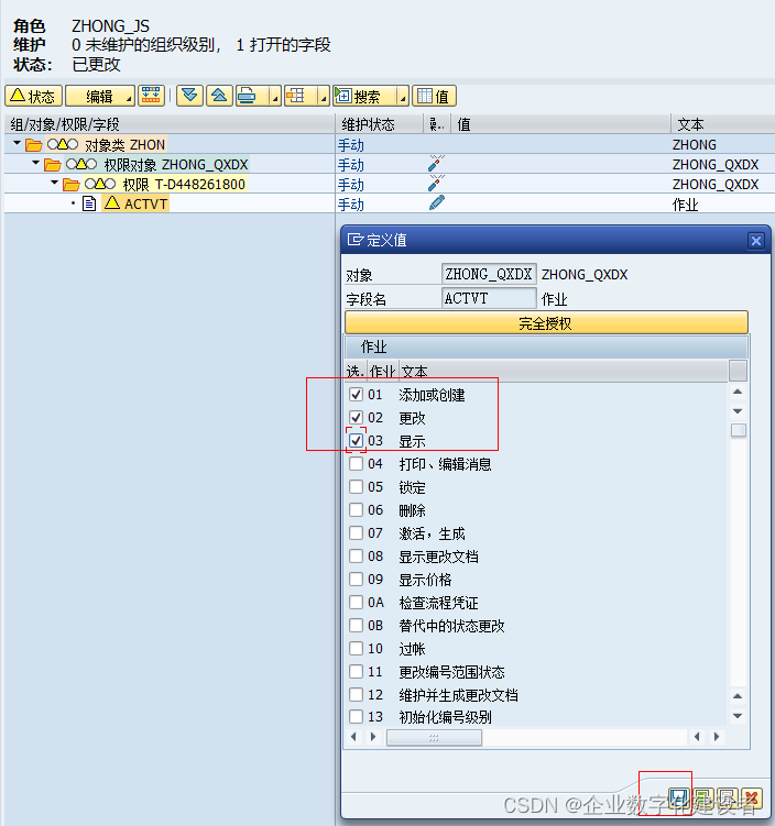 SAP_ABAP_程序权限之——SU20_SU21_SU02_PFCG_权限字段_权限对象_参数文件_角色的创建流程_abap权限对象-CSDN博客