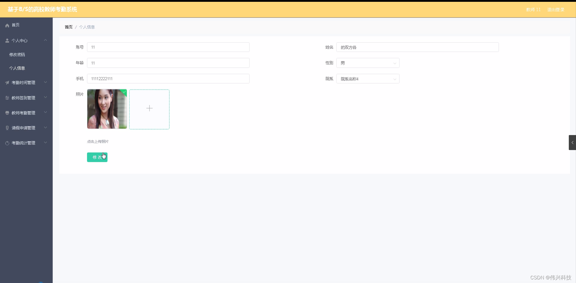 JAVA毕设项目BS高校教师考勤系统（Vue+Mybatis+Maven+Mysql+sprnig+SpringMVC）_java教师考勤毕设平台-CSDN博客