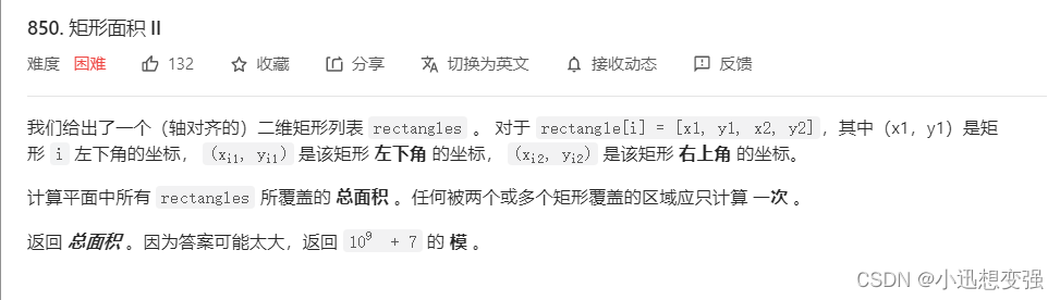 Leetcode·每日一题·850矩形面积 ·【离散化扫描线数组】sweepsize Csdn博客